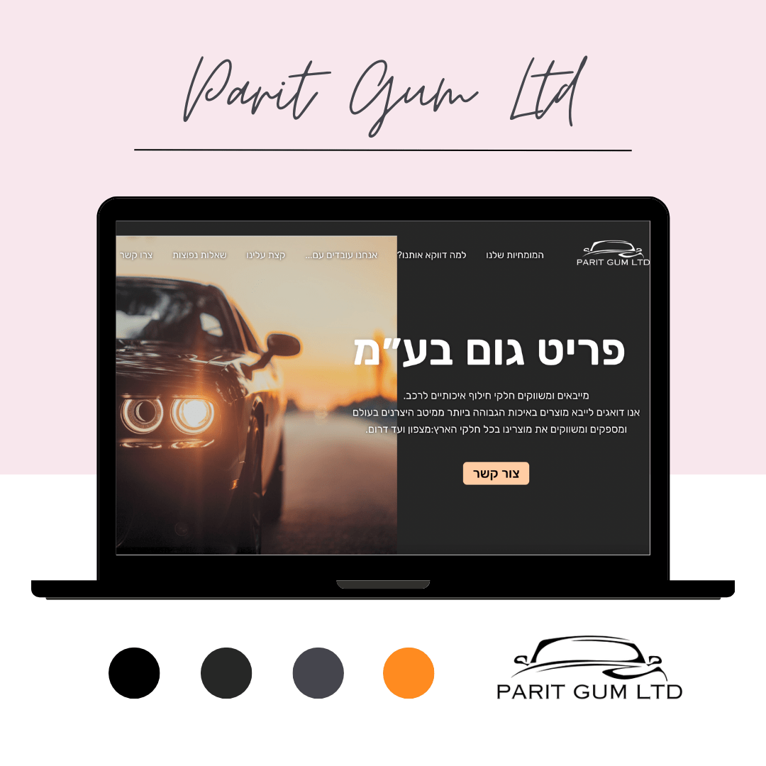 פריט גום בע׳׳מ - טל עיצוב ובניית אתרים